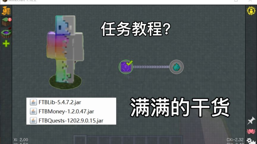 我的世界教程:FTB任务