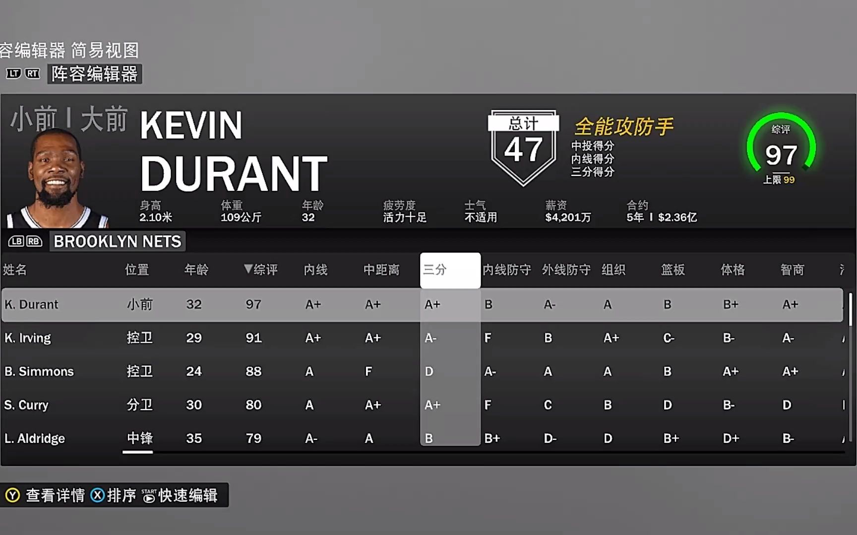 【NBA2K22】杜兰特投篮修正
