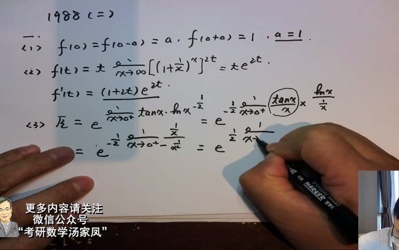 2022考研数学汤家凤1988年数学二试题讲解
