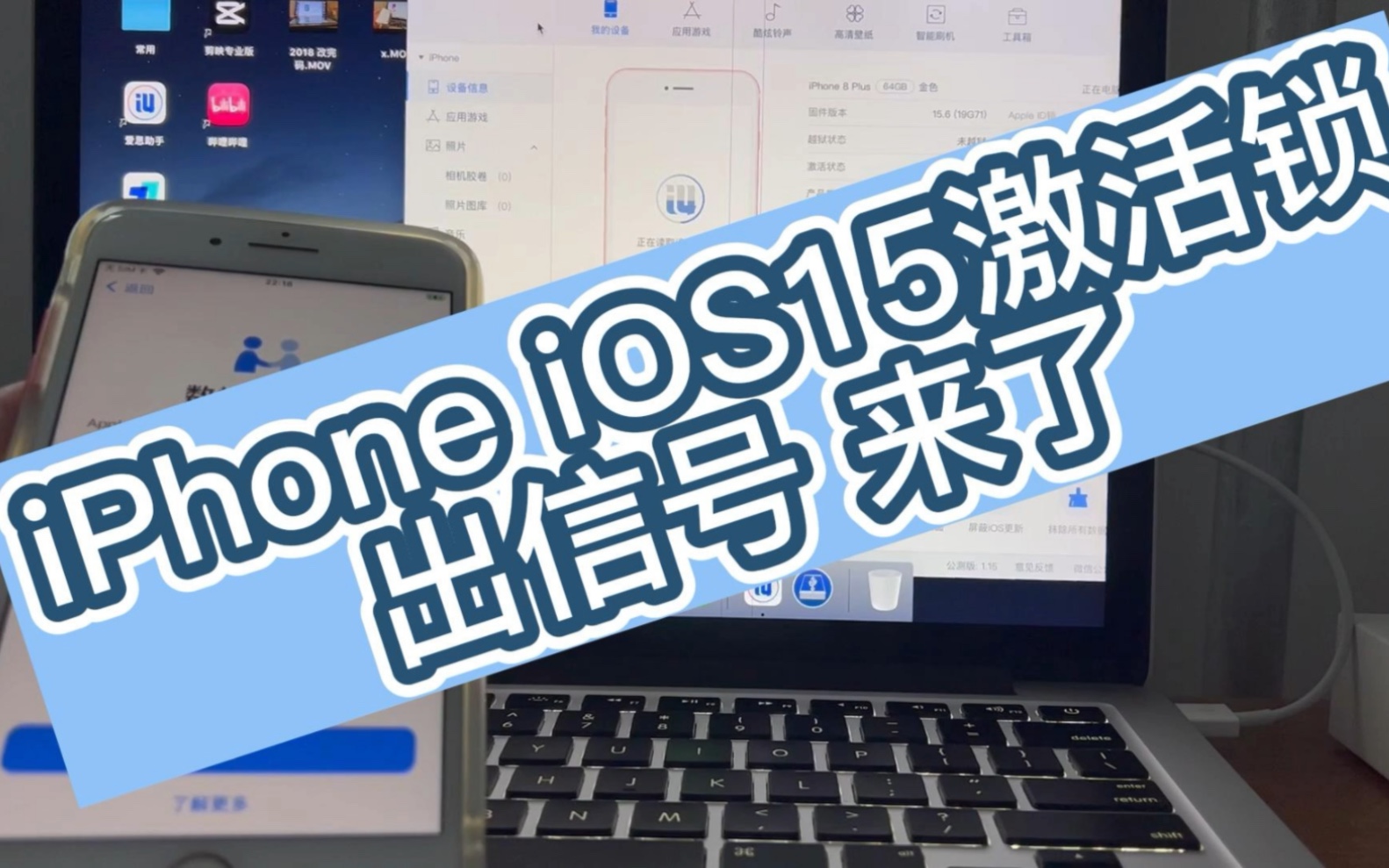 【记录】iPhone出现iOS15激活锁利用Mac绕过出信号 插卡打电话都正常