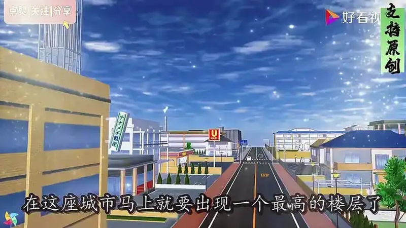 樱花校园模拟器：发生灾难了，新建的大楼塌了，警察叔叔都来了
