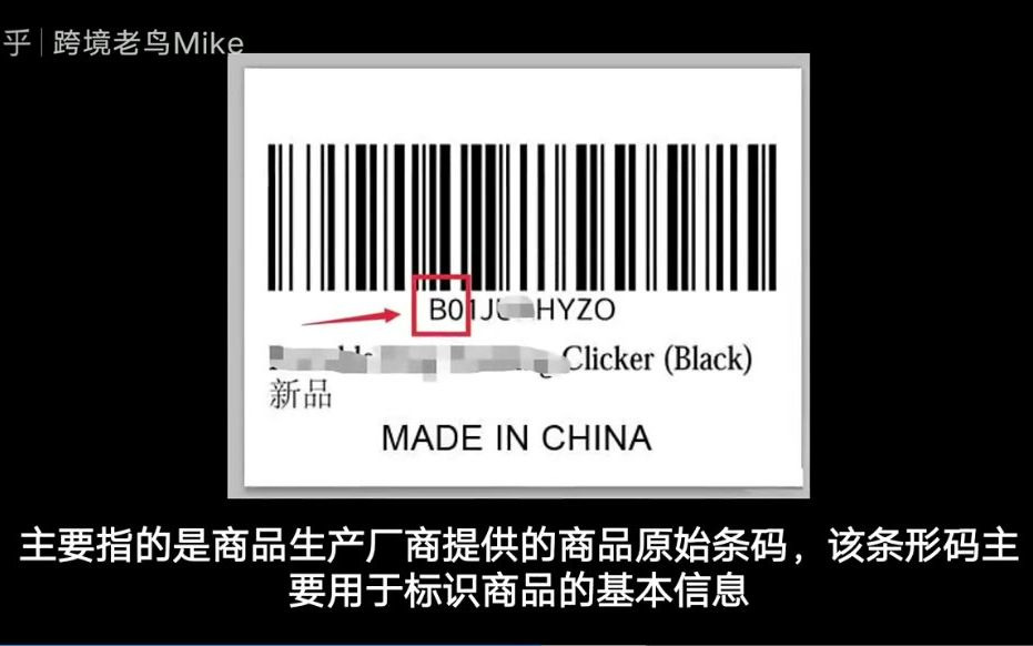 3、亚马逊卖家如何选择产品条形码?