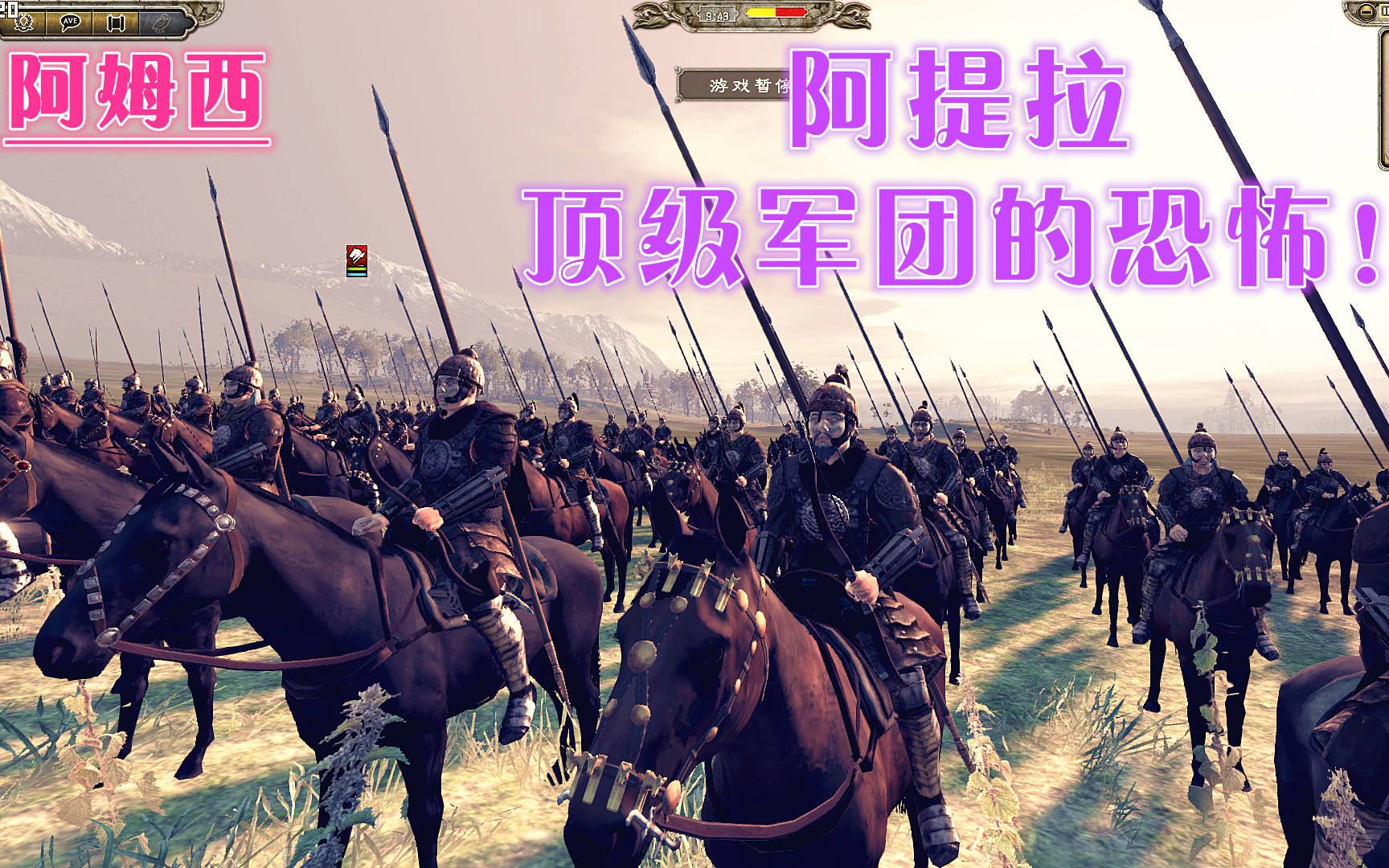 【阿姆西】《阿提拉全面战争-极难西罗马》#16:阿提拉军队的恐怖...