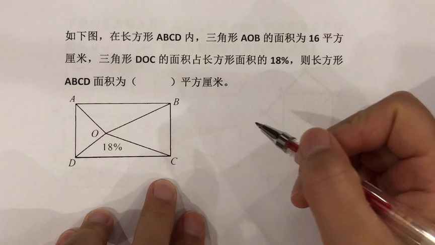 小升初必考的几何图形:一半模型(下)#小学奥数 #思维训练