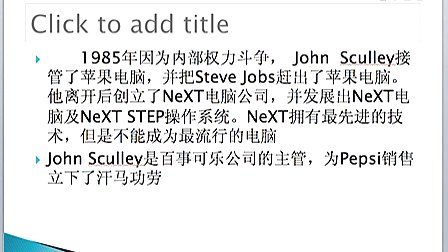 iOS开发视频教程-第01讲-iOS历史介绍