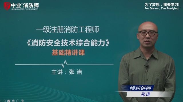 2020一级消防【加QQ:3076696495】下载视频课件原题2020第二篇(...