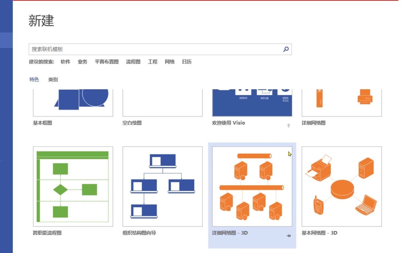8分钟教你Visio绘图
