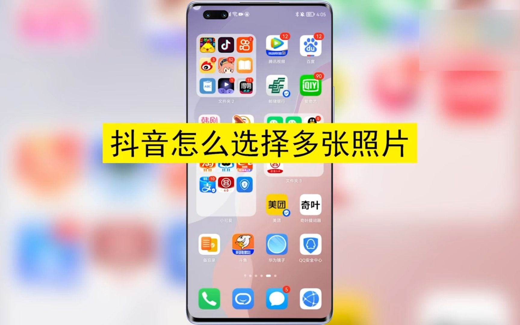 抖音怎么选择多张照片,抖音选择多张照片