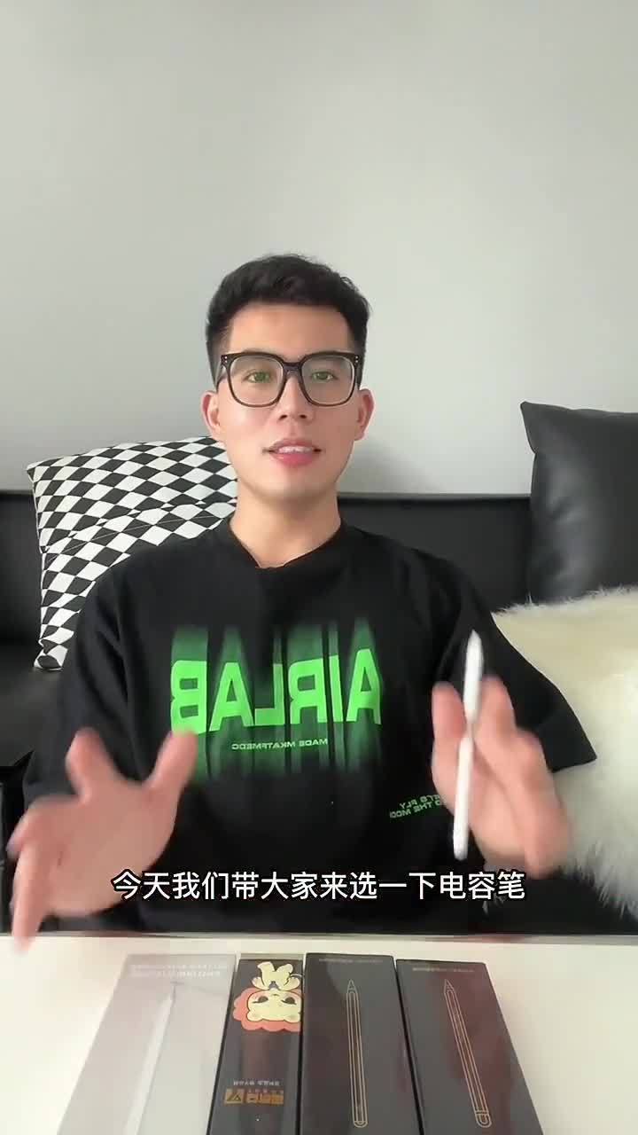 iPad电容笔如何选择#才艺