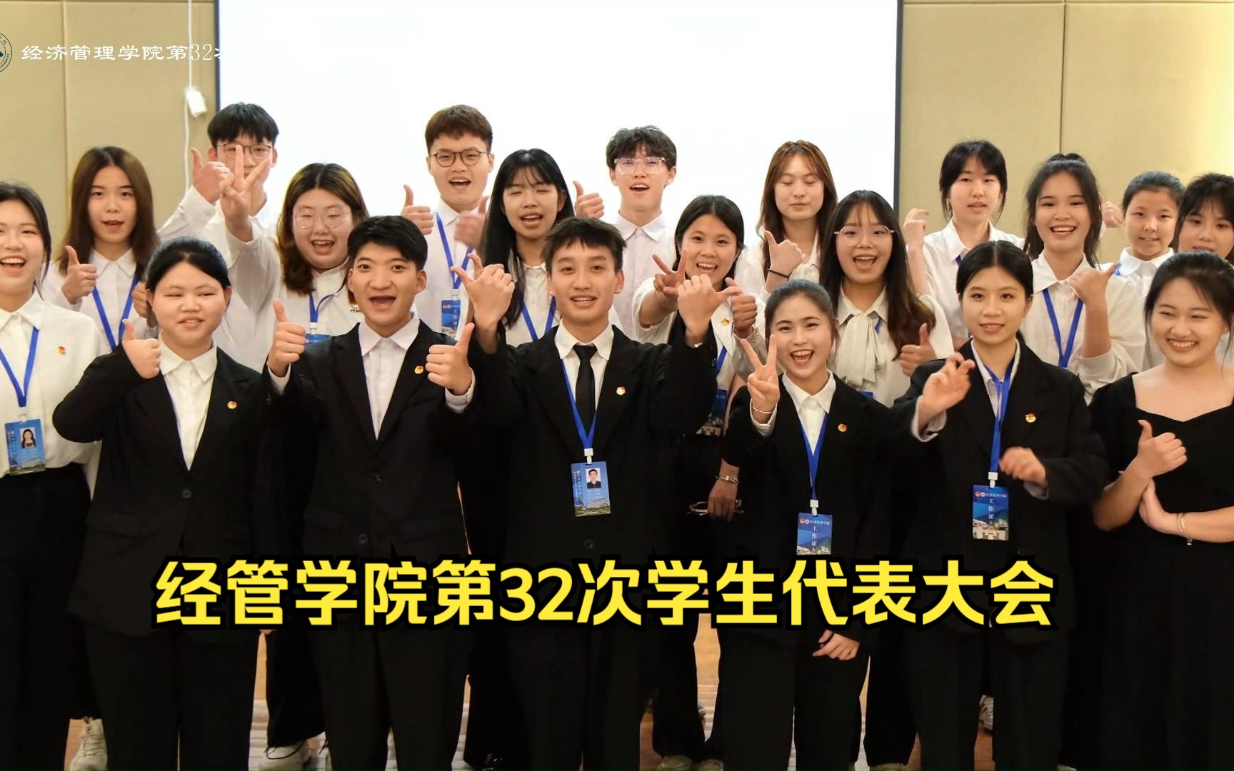 经管学院第32次学生代表大会
