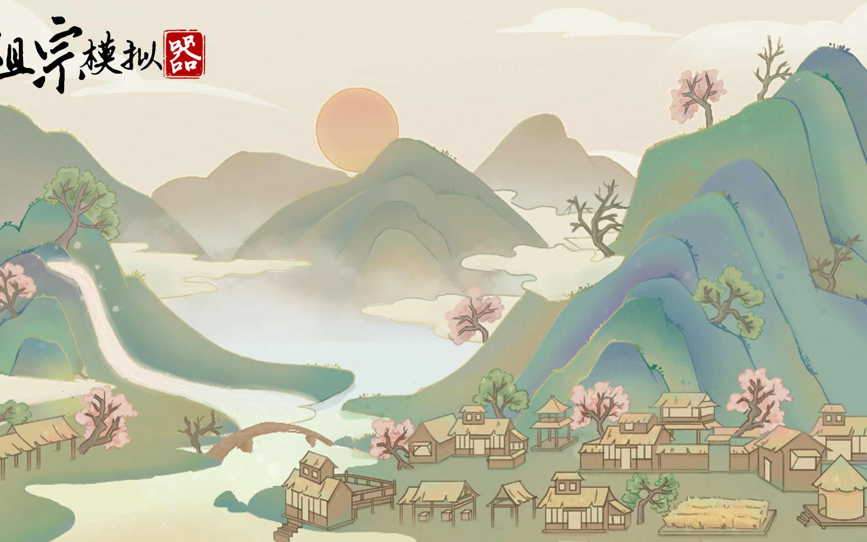 《祖宗模拟器》试玩_哔哩哔哩bilibili_模拟人生