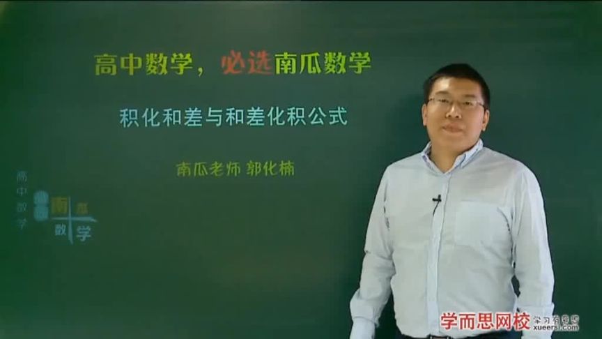 083(1)积化和差与和差化积公式