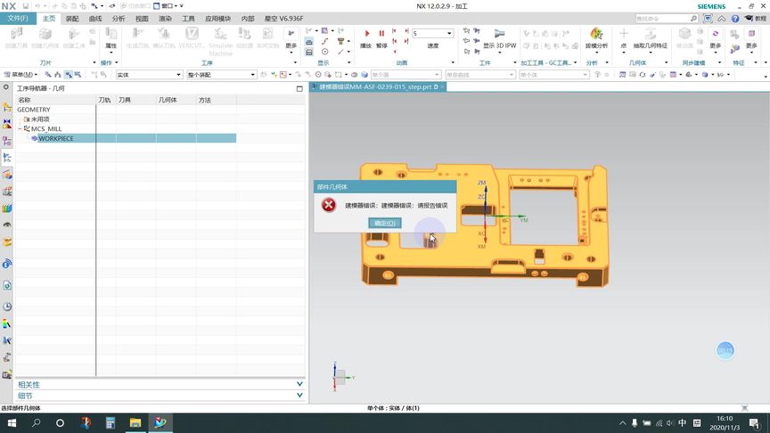 UG报警:建模器错误解决方案#ug学习 #每天进步一点 #数控cnc
