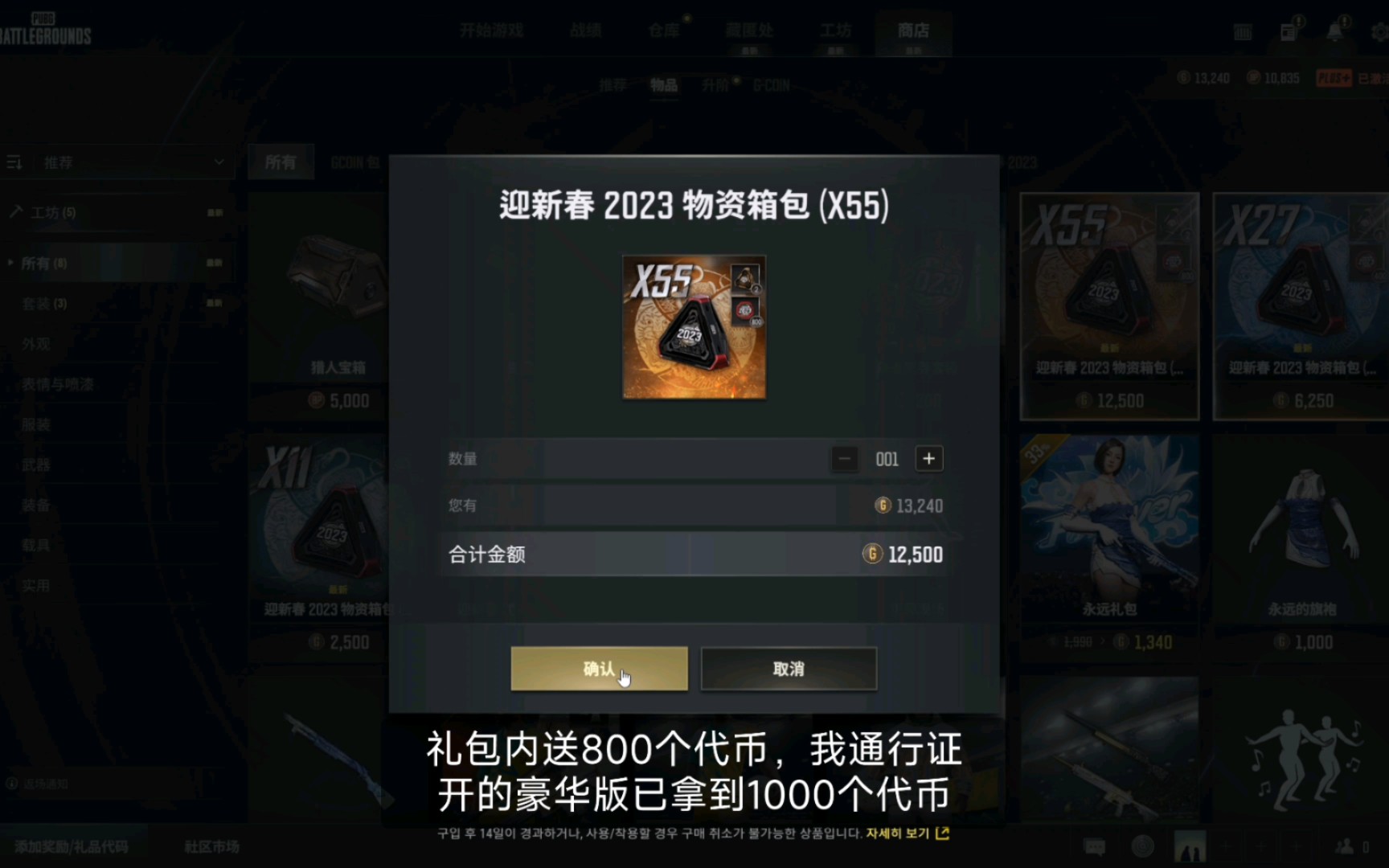 PUBG绝地求生55个迎新春2023物资箱开箱_网络游戏热门视频