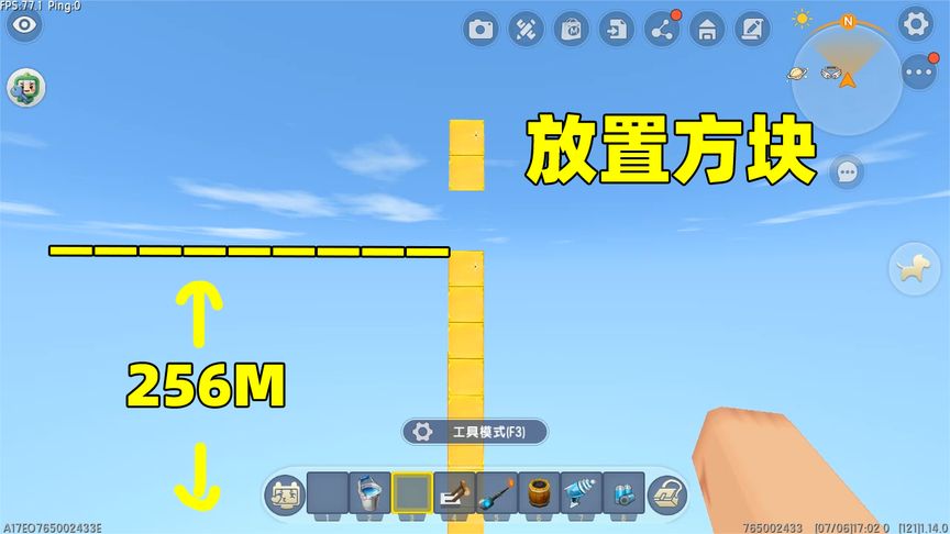 迷你世界:迷你冷知识,在256米的高空放置方块,会发生什么呢?