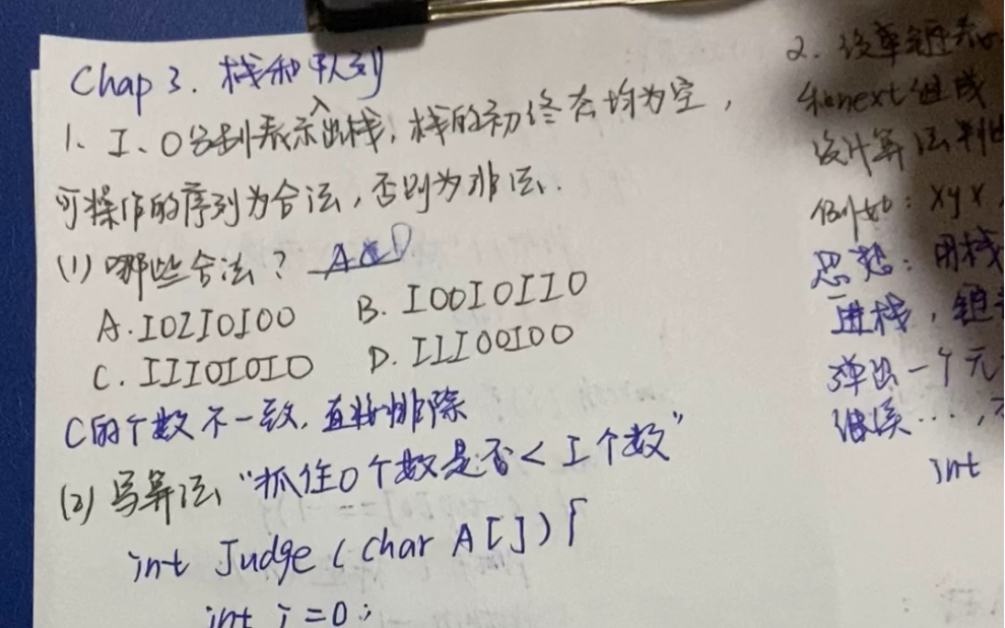 考研数据结构【栈和队列】所有大题讲解 大家不要去背代码噢,一定要...