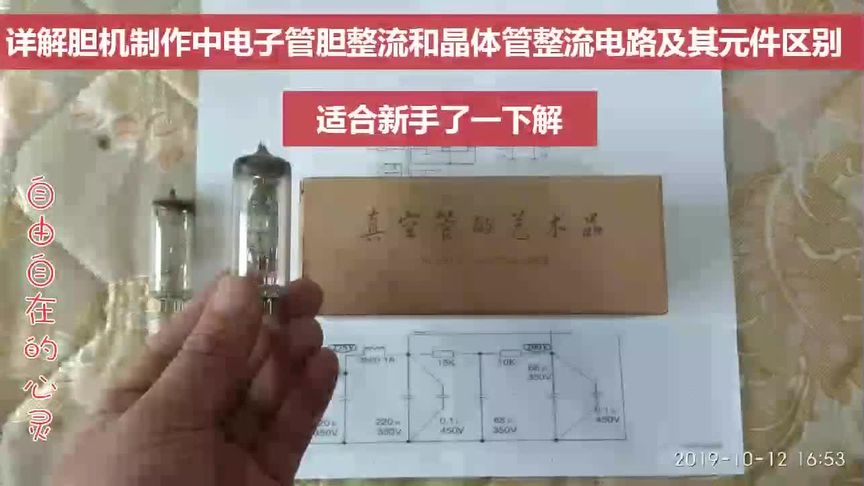 胆机制作中胆整流和电子管整流的电路以及元件区别详解