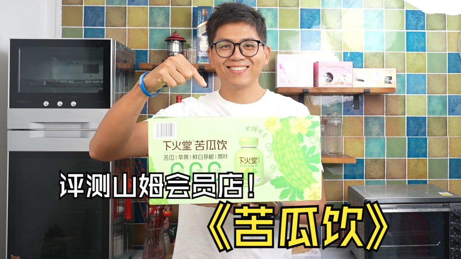 评测!山姆新品下火堂苦瓜饮味道怎么样?