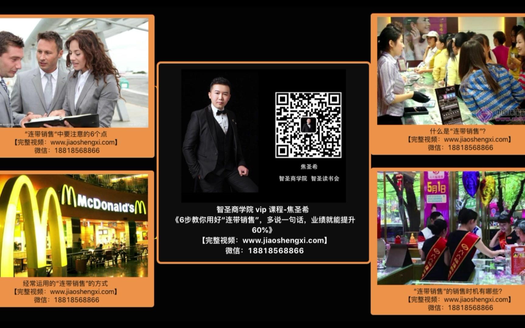 《6步教你用好“连带销售”,多说一句话,业绩就能提升60%的秘密》...