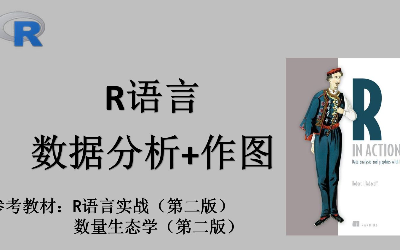 2.R语言实战--创建数据集