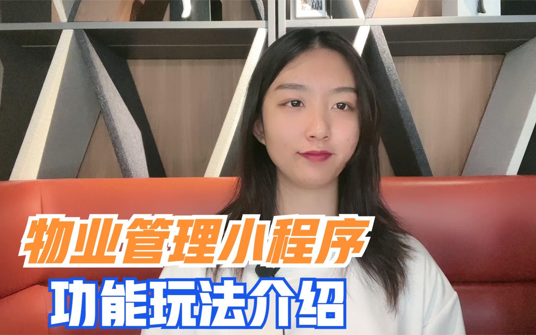 详解物业管理小程序的功能与推广玩法