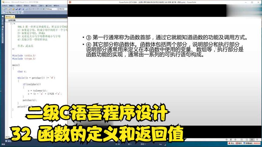 二级C语言程序设计 32 函数的定义和返回值