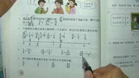 14五年级下册数学 第四单元分数的意义和性质 课时4分数的基本性质