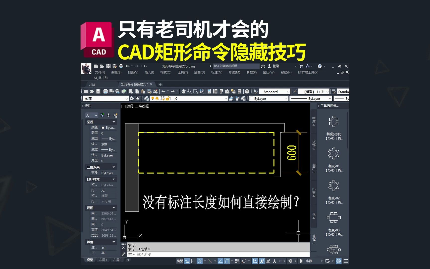 CAD矩形命令的使用技巧
