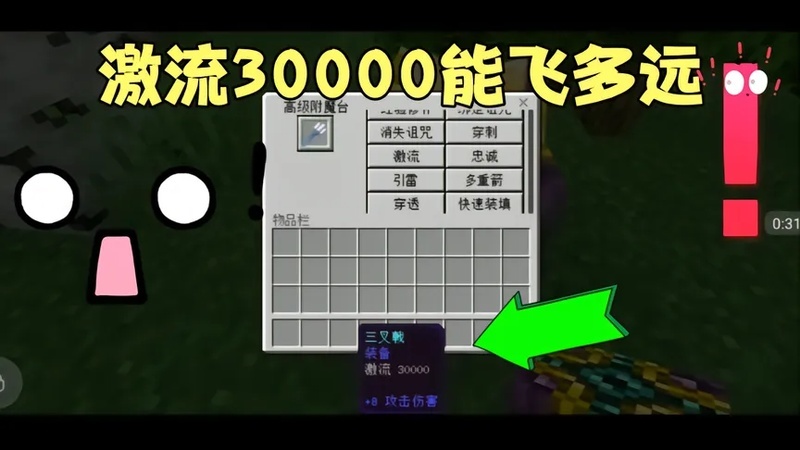 我的世界三叉戟附魔激流30000能飞多远