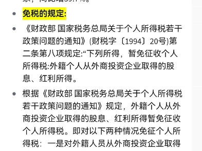 外籍个人从外商投资企业取得股息红利是否免征个人所得税?