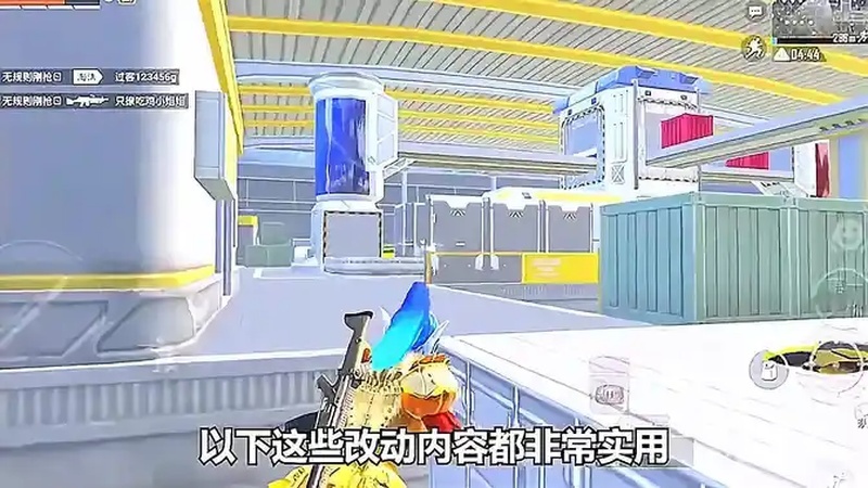 和平精英:游戏安全机制改动,你都知道吗