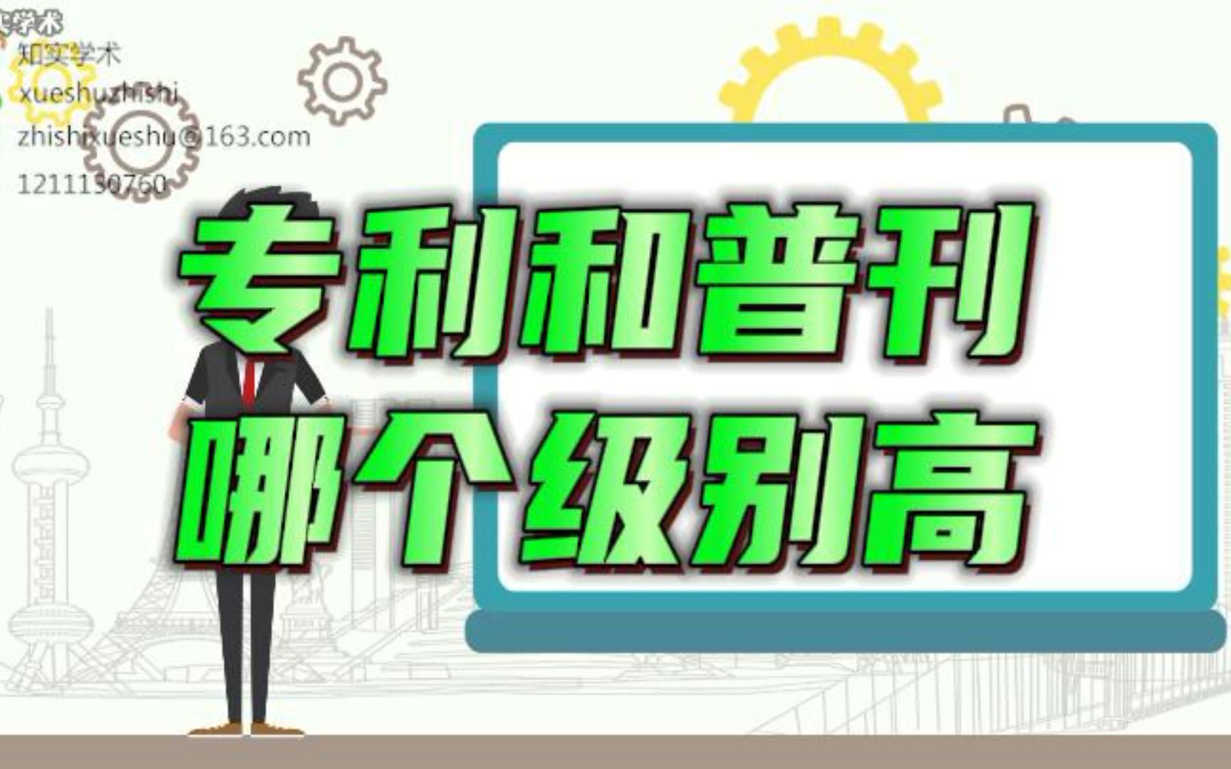 【发明专利】想要评职称,除了论文和著作,你还可以选择专利