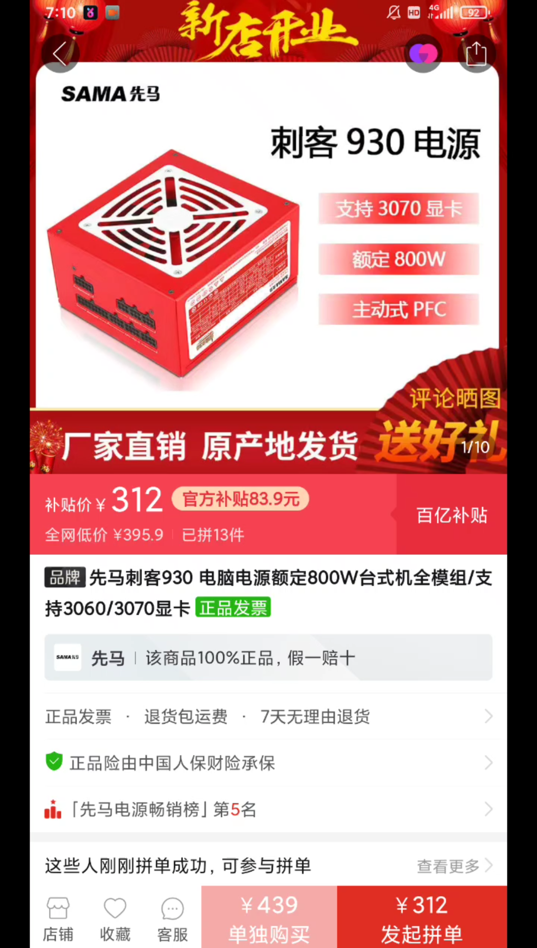 今日车讯,先马刺客930 电脑电源额定800W台式机全模组/支持3060/...