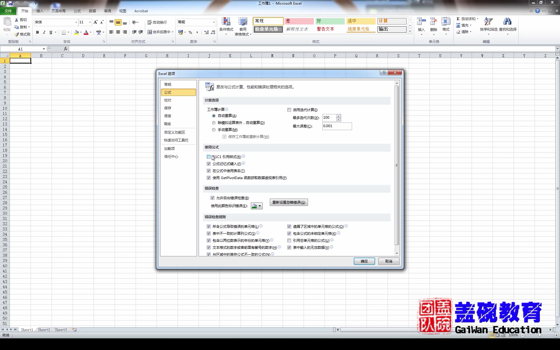 27-excel2010单元格的引用