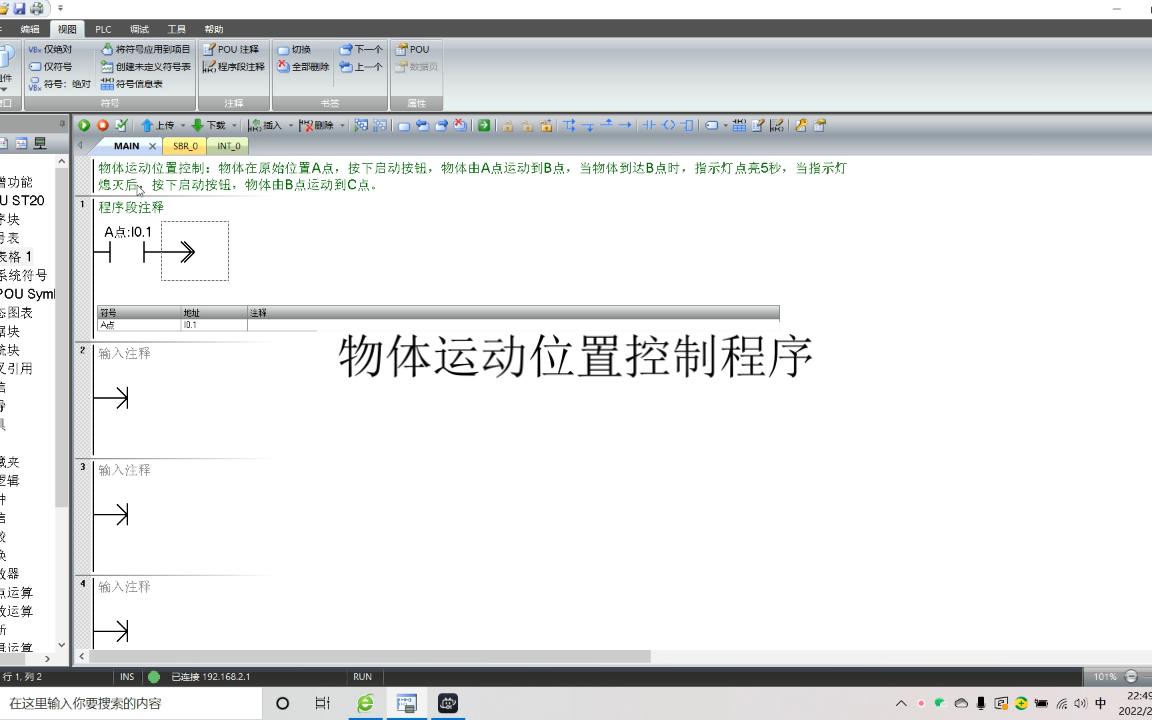 PLC案例物体运动位置控制程序2