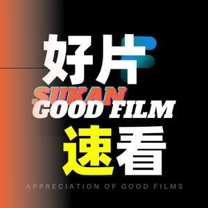 好片速看影视