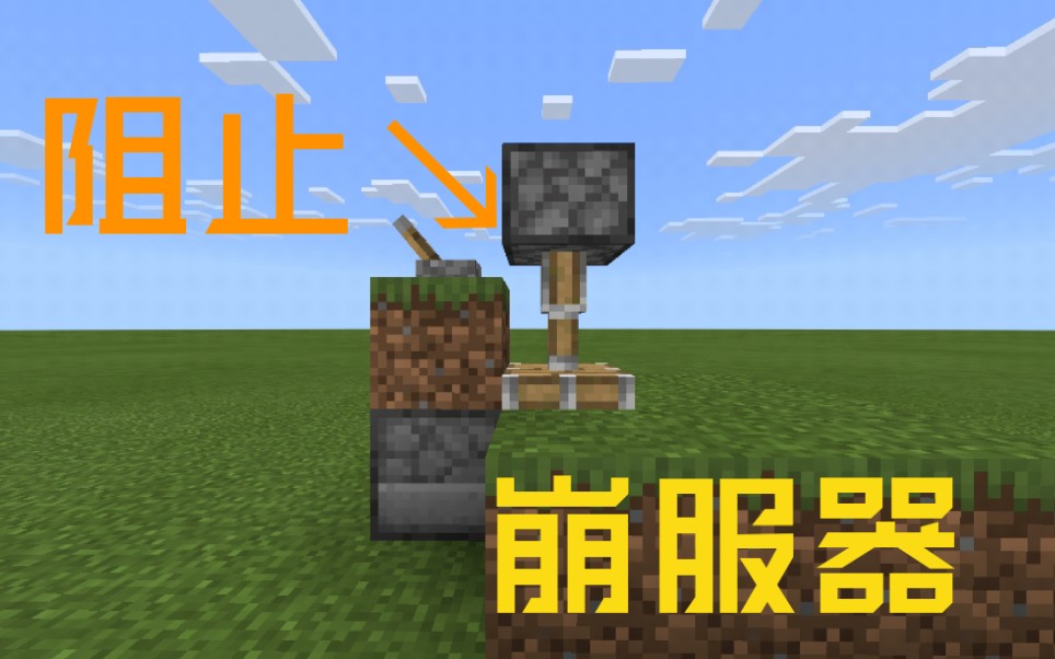 【我的世界】服务器防崩服器(详见简介) 【超多bgm版】