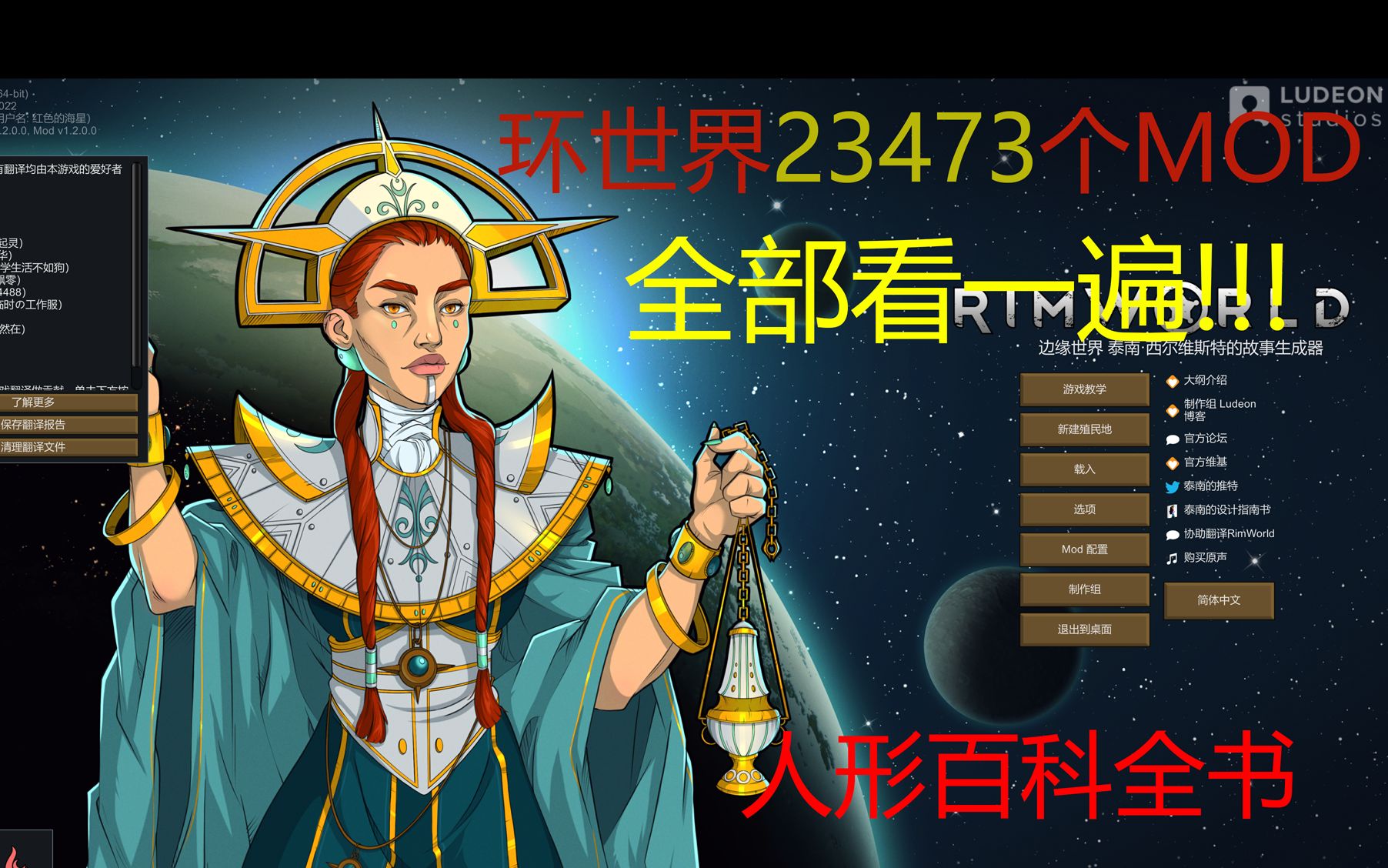 环世界原版优化类MOD推荐!用24小时筛选测试功能和兼容性选出30个...