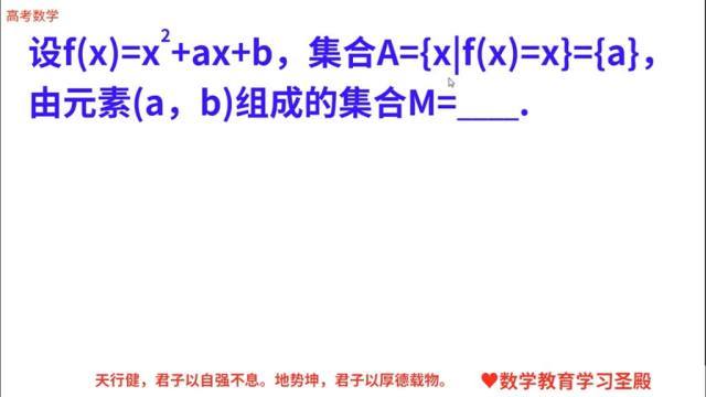 借壳集合与二次函数,考查一元二次方程,归根判别式与根的方程组