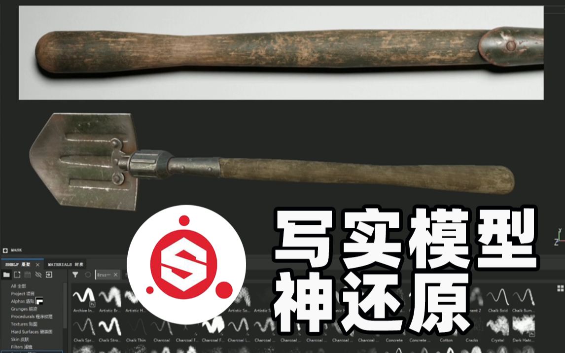 【3D建模】写实类模型材质贴图制作教程,原画神还原!