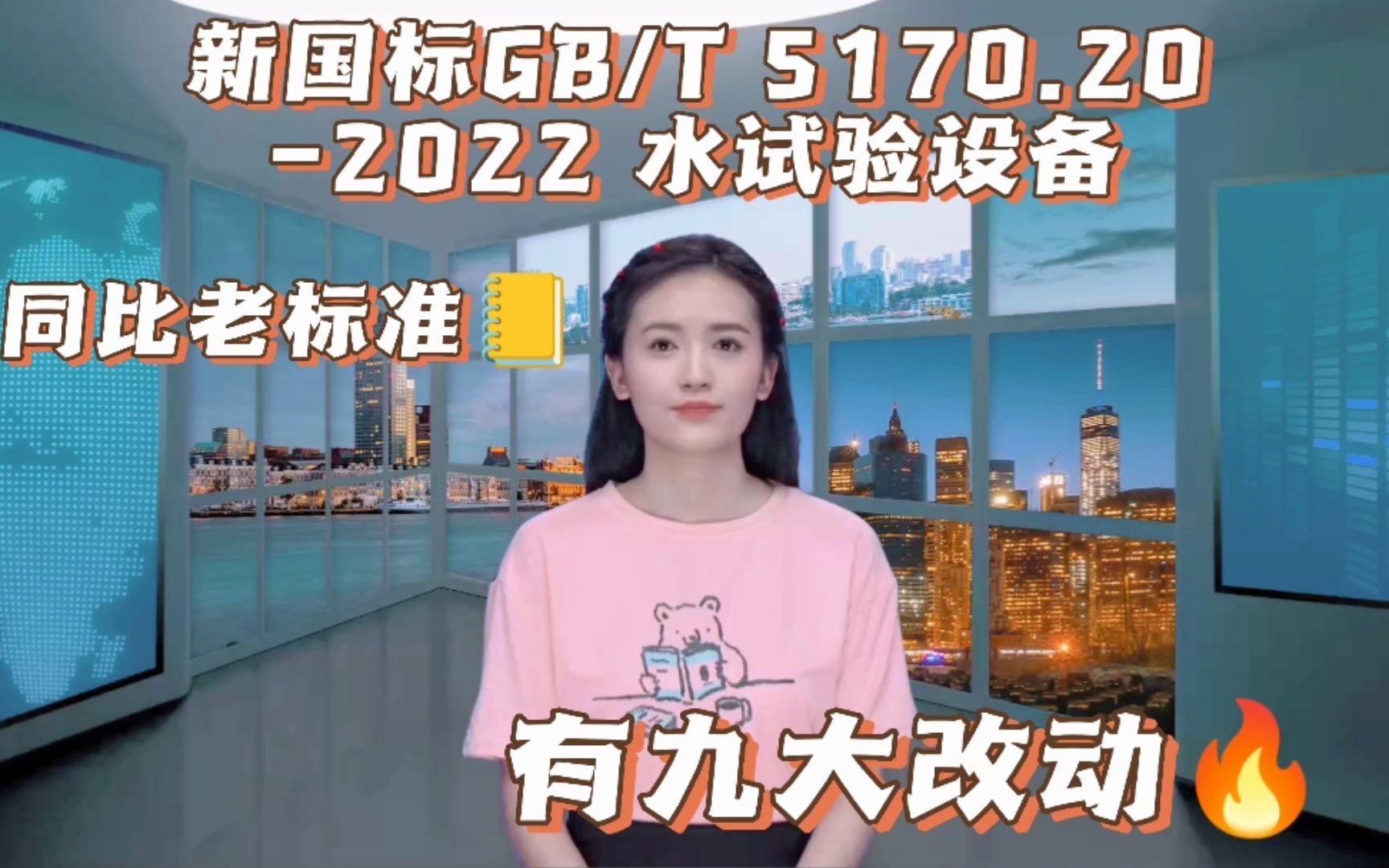 新国标GBT5170.20-2022同比老标准有九大改动
