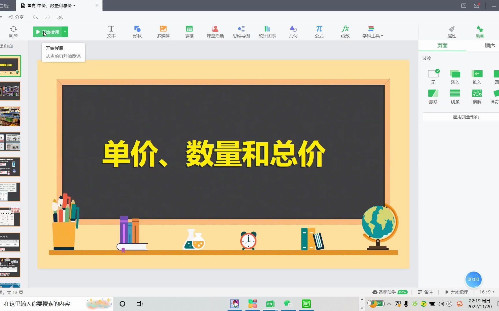 微课 单价数量和总价