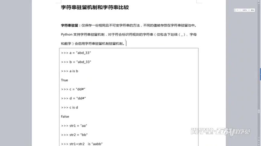 python少儿编程:027字符串_驻留机制_内存分析
