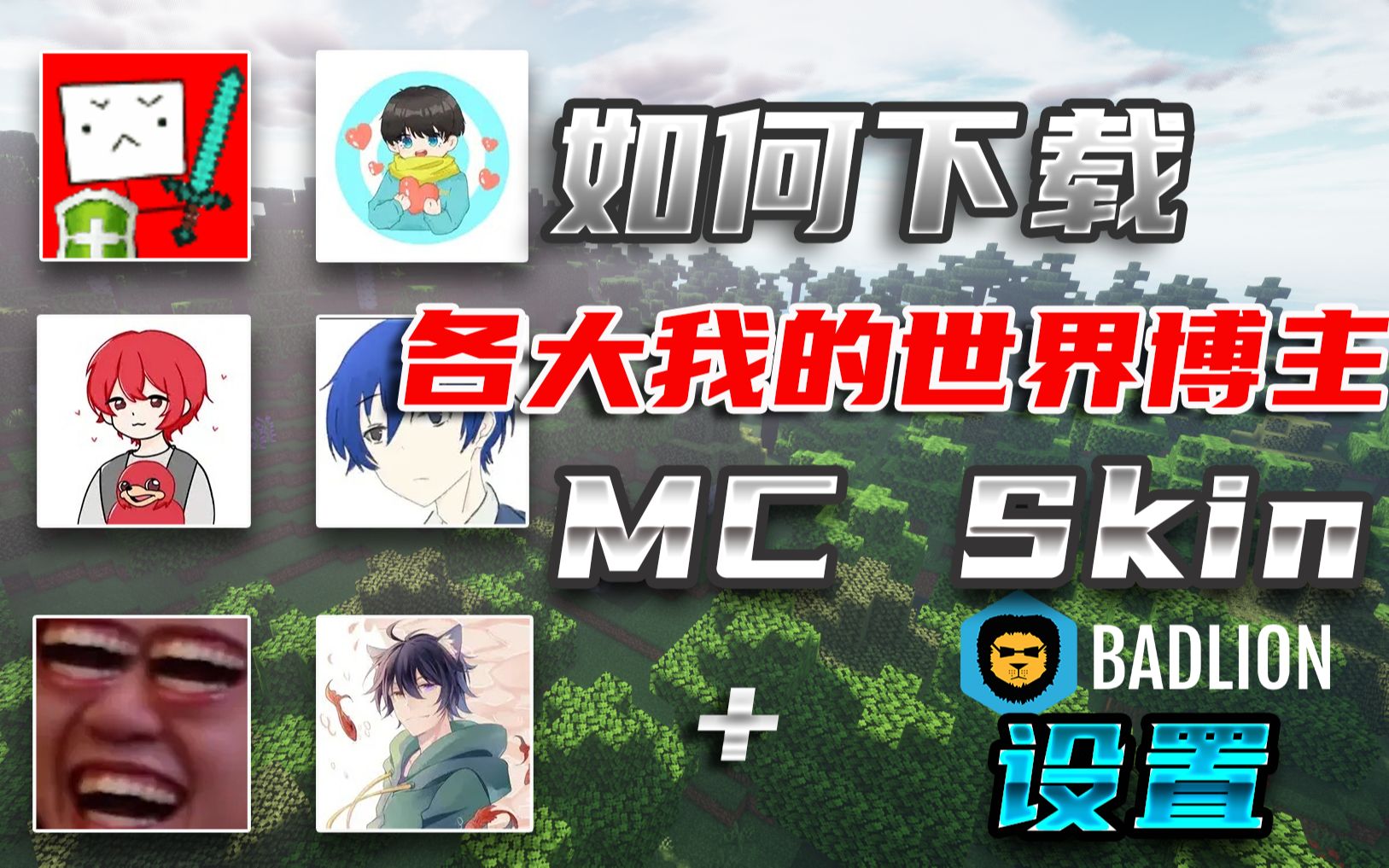 ...看完你就知道了!(Namemc教程+Badlion设置发布)【6K粉丝福利】