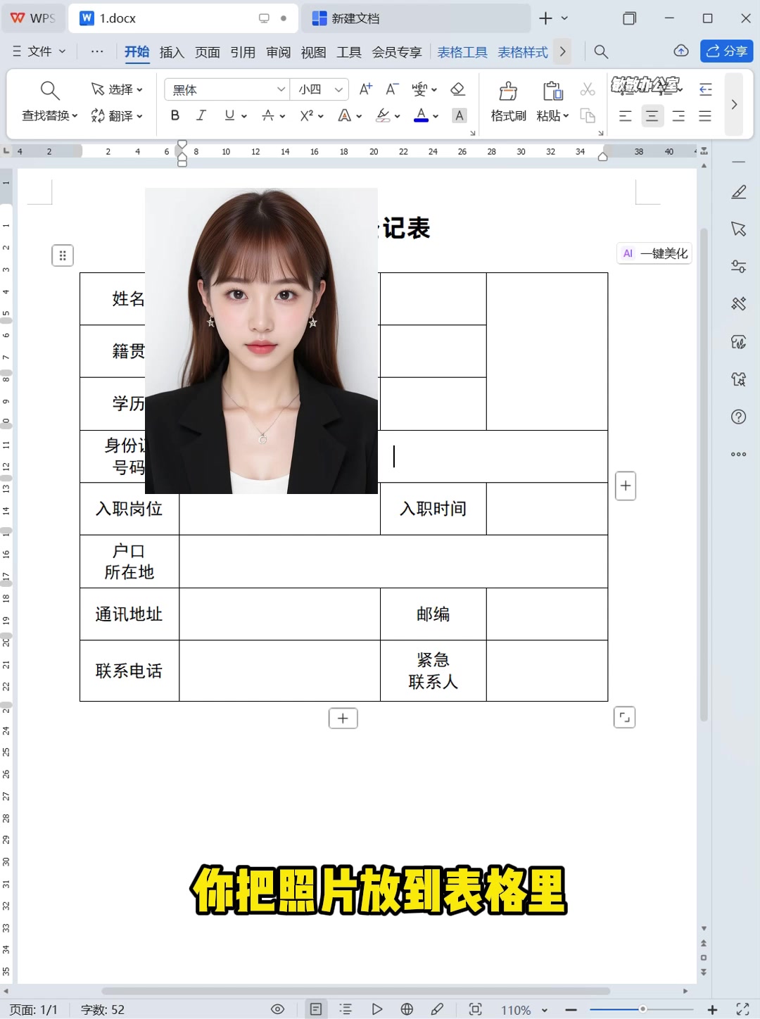 在Word表格里插入图片自动调整尺寸#word #wps #办公技巧 #word...