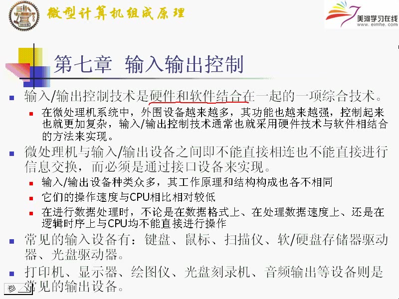 微型计算机组成原理
