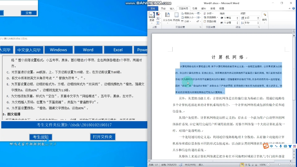 I套word第1题2022年河北对口升学计算机技能测试练习系统详细版讲解!