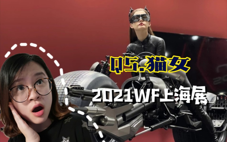 魔都看展|2021上海WF手办模型潮玩展(3) 超还原QS.超级英雄猫女雕像