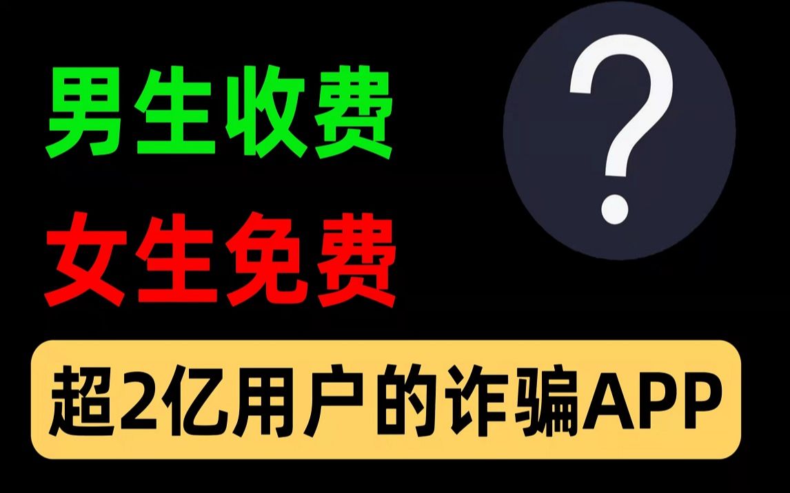 男生收费,女生免费?揭秘婚恋交友平台行业内幕!