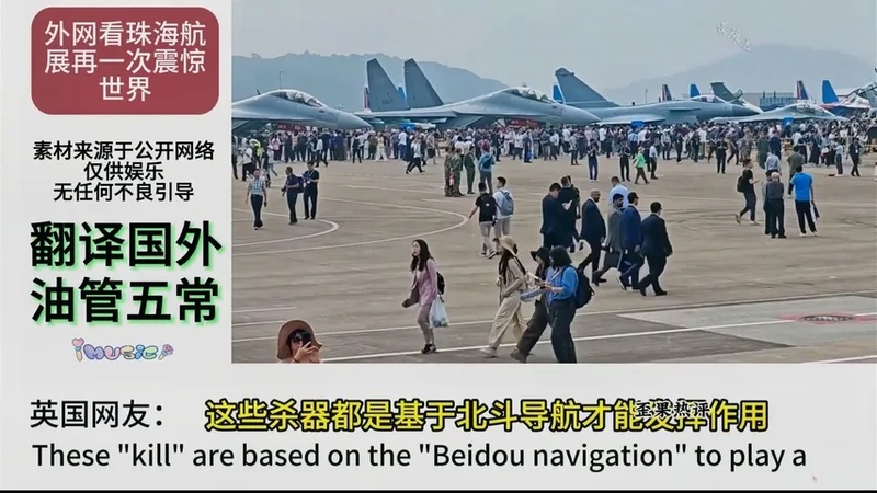 外网看珠海航展再一次震惊世界
